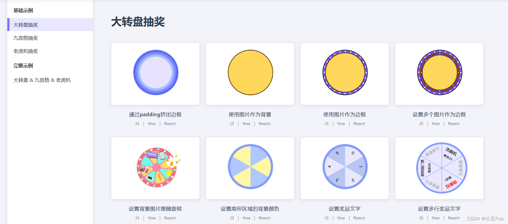 【lucky Canvas插件】在vue3实现大转盘and九宫格and老虎机抽奖 Csdn博客
