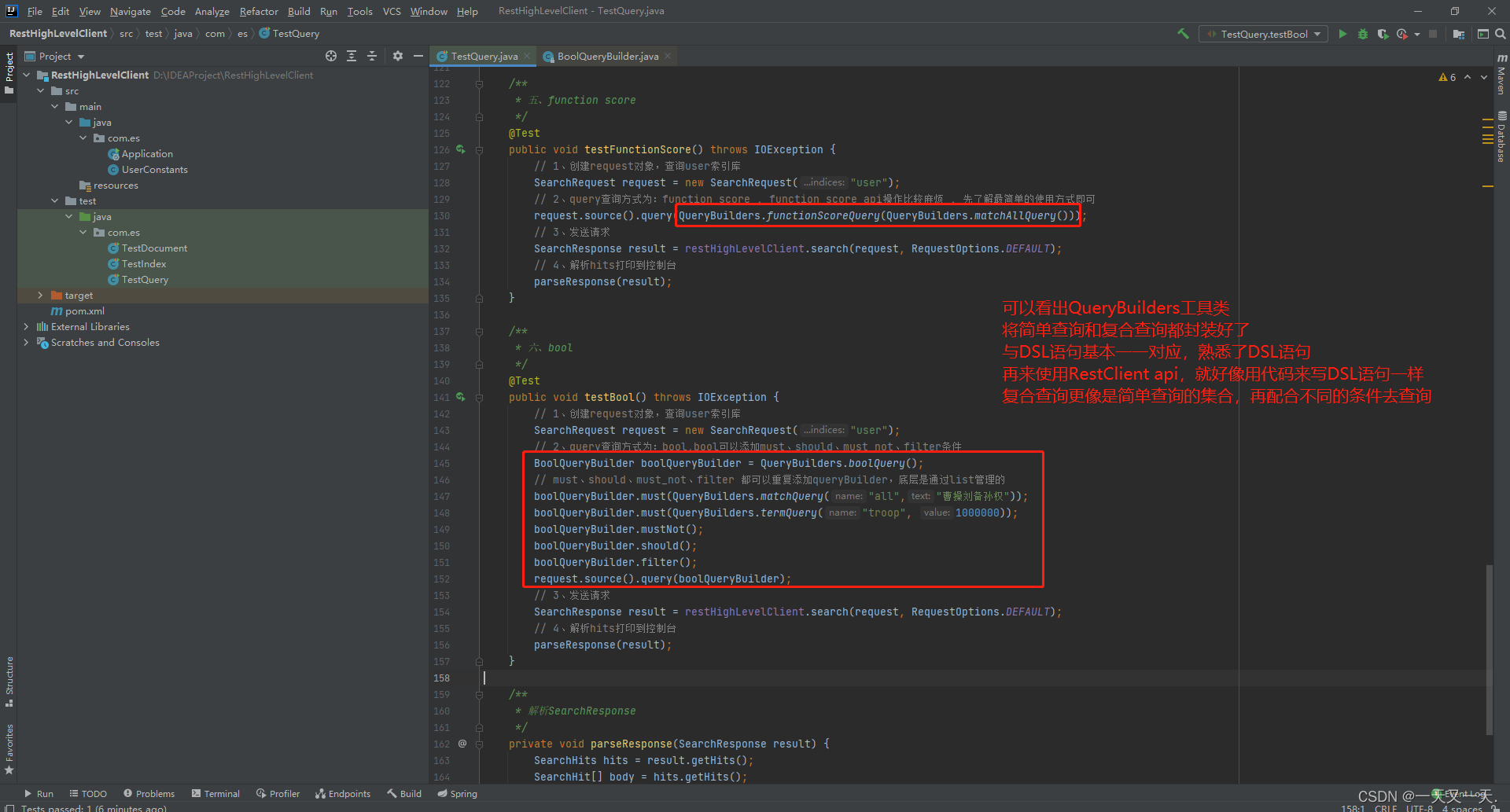 56、ElasticSearch RestHighLevelClient 复合查询_es的functionscorequerybuilder结合resthighlevelclient-CSDN博客