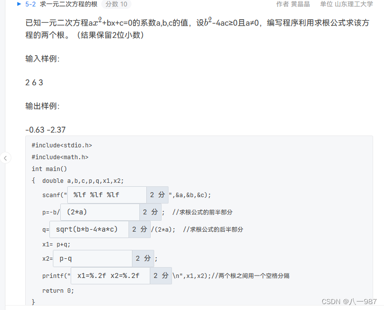 Sdut——PTA地信（个人学习记录）顺序结构 题目：将秒数转换成时分秒；求一元二次方程的根；程序改错：温度转换；程序改错：求第三边的长度；求三角形的面积；逆置正整数；_pta优先级和结合性 ...