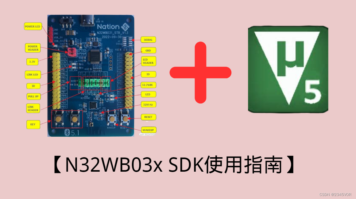 【N32WB03x SDK使用指南】_n32wb03xstb开发板怎么编译下载-CSDN博客