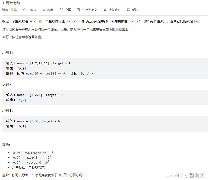 给定一个整数数组 Nums 和一个整数目标值 Target，请你在该数组中找出 和为目标值 Target 的那 两个 整数，并返回它们的数组下标。【leetcode Hot 100】给定一个