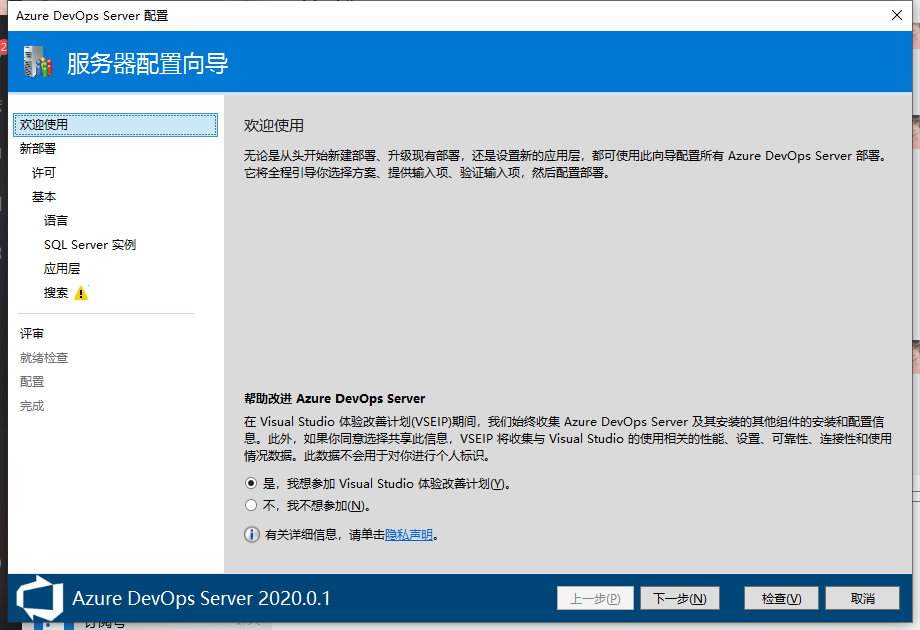9、Azure DevOps安装部署篇_azure devops本地部署-CSDN博客
