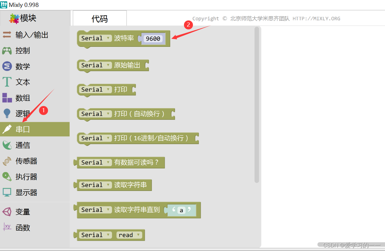 Arduino学习篇记录11——安装mixly米思齐及完成hello World米思齐编程软件 Csdn博客