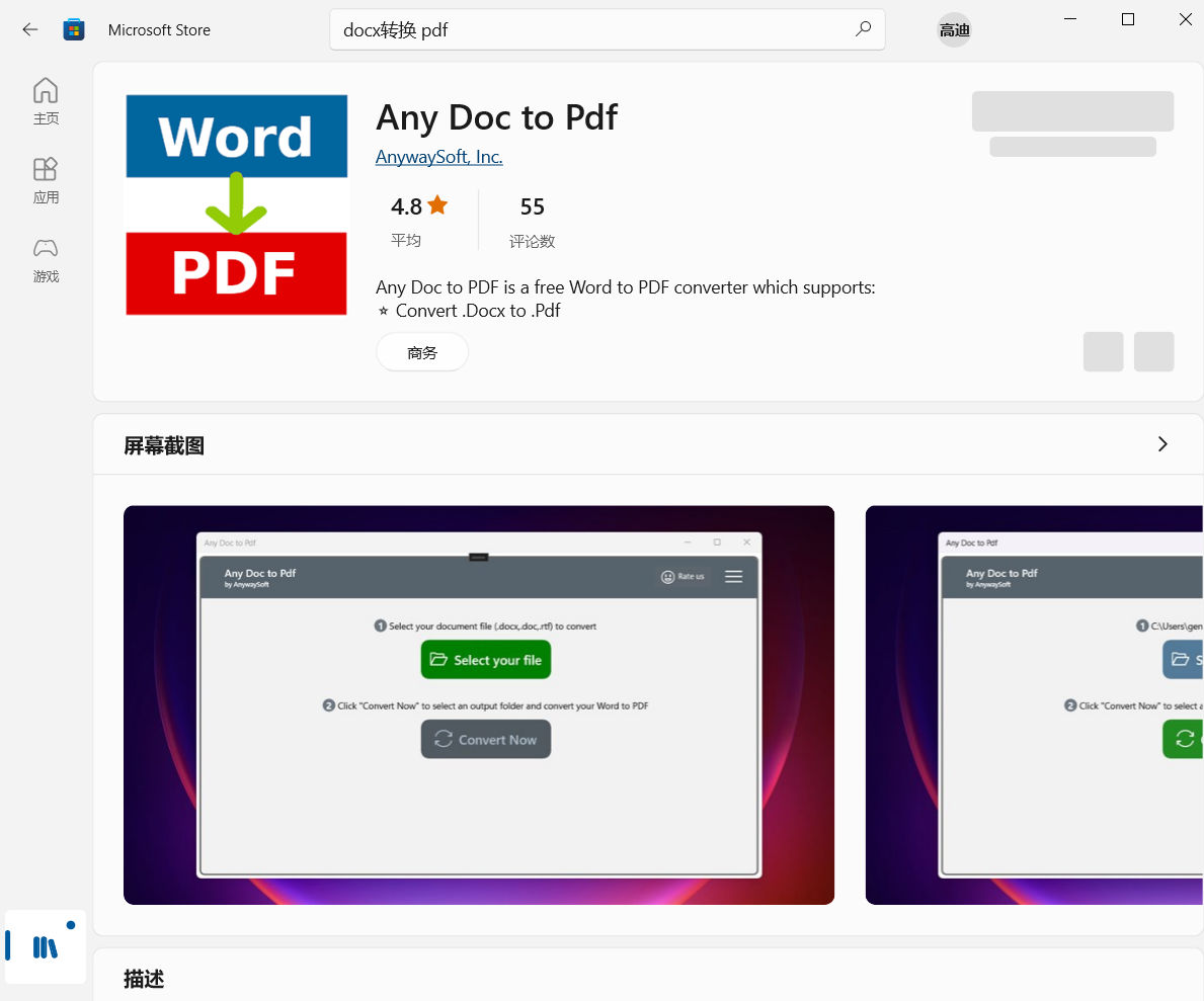 文档转换小工具-CSDN博客