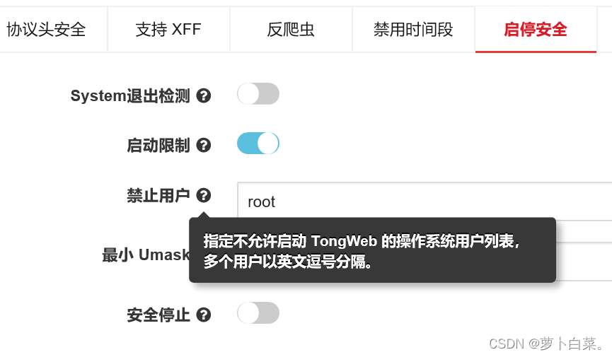 TongWeb8的启、停功能场景说明_东方通web如何重启-CSDN博客