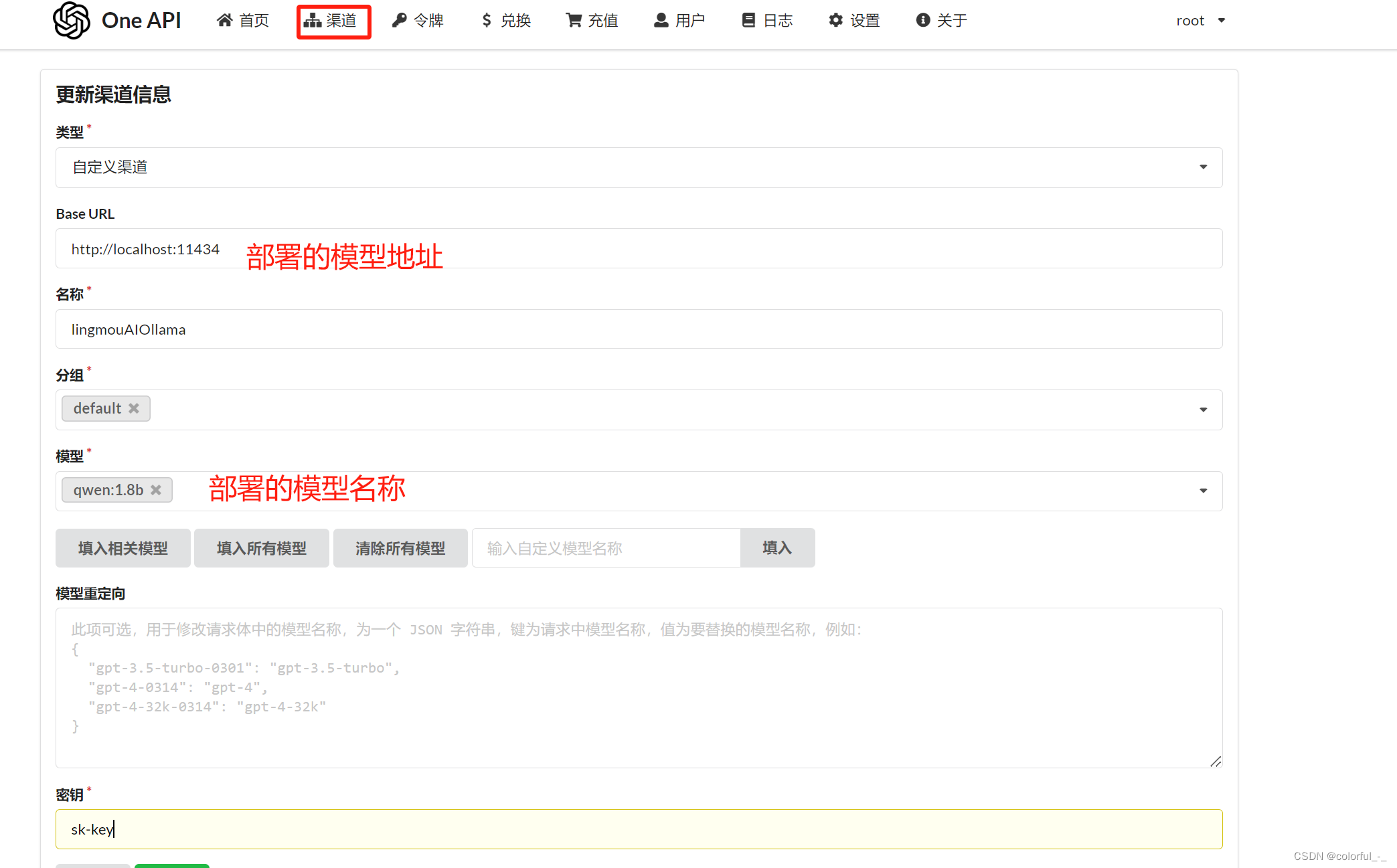 OneAPI接入本地大模型+FastGPT调用本地大模型_oneapi 本地模型-CSDN博客