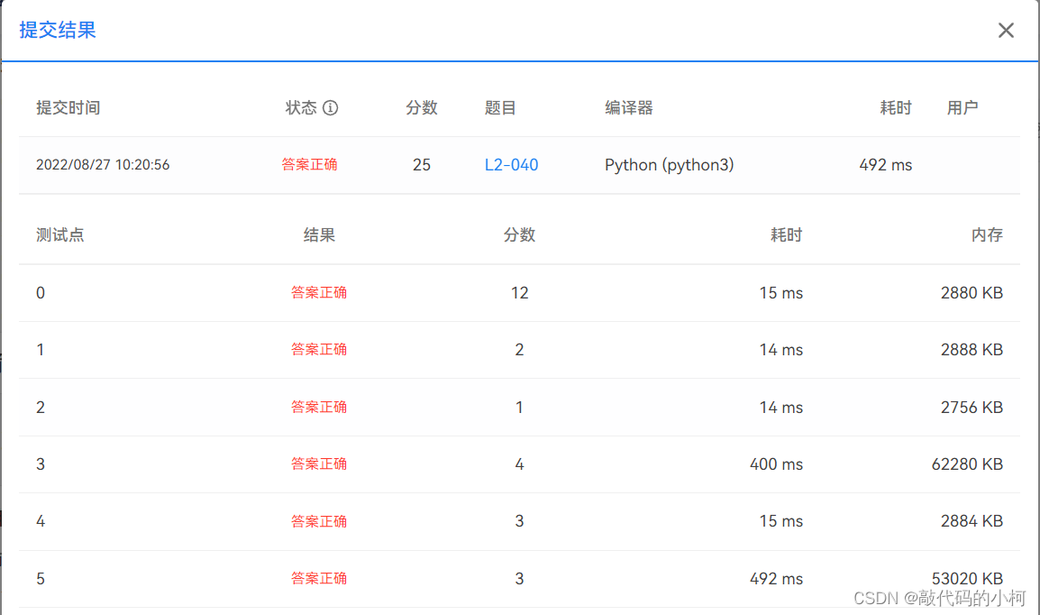 L2-040 哲哲打游戏(Python3)_pta哲哲打游戏python-CSDN博客