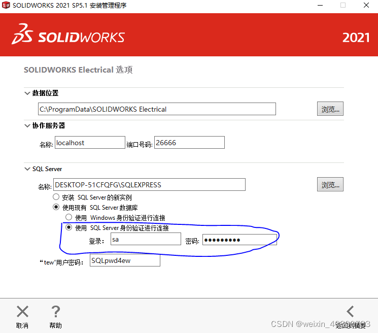 solidworks electrical 安装无法连接sql数据库的问题_solidworks electrical无法连接到sql ...