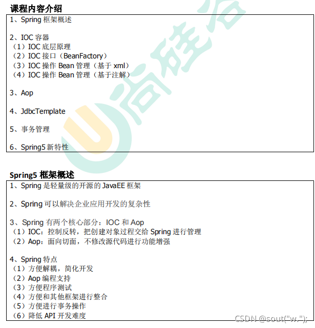 Spring5-入门&IOC_实验五 spring入门及ioc实验-CSDN博客