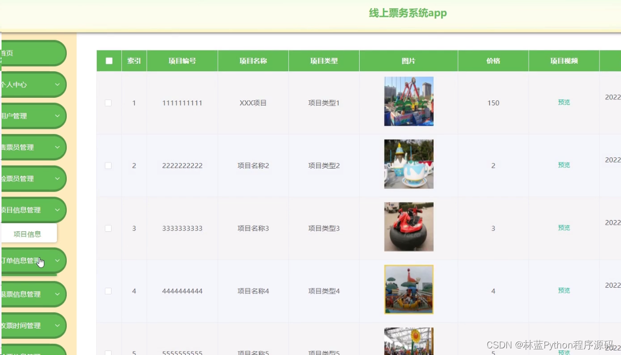 Java毕业设计线上票务系统app(springbootmysqljdk18meven)票务app开发 Csdn博客