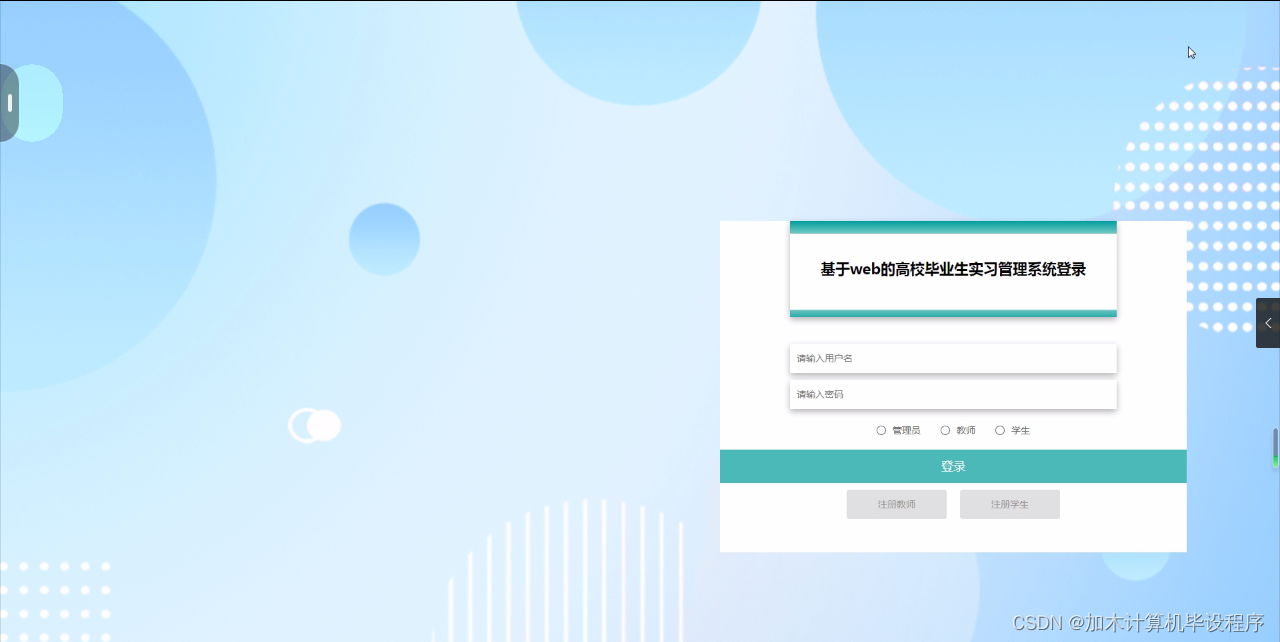Python毕设基于web的高校毕业生实习管理系统ghxym（djangomysql57文档）基于web的学生实习管理系统 Csdn博客