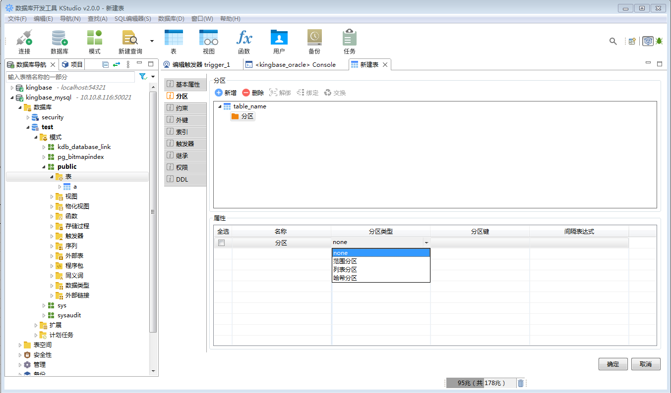 金仓客户端（KStudio）使用 3-CSDN博客