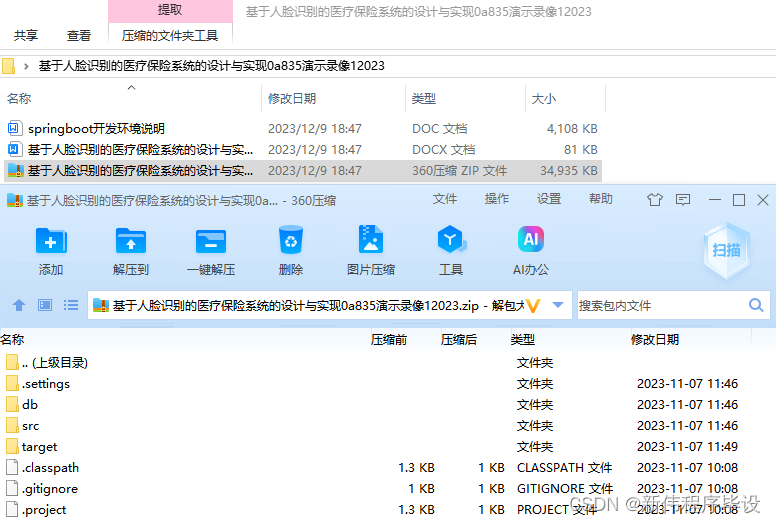 Java计算机毕业设计基于人脸识别的医疗保险系统的设计与实现演示录像12023(开题源码论文)基于人脸识别的医保系统实现 Csdn博客