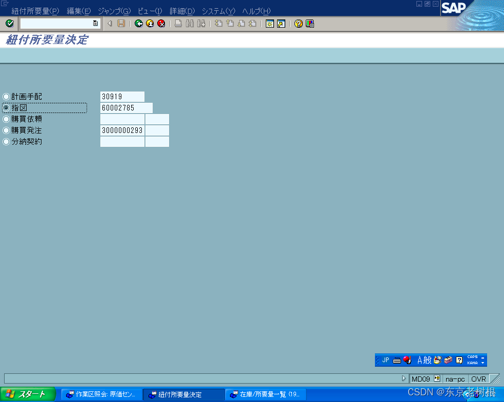 SAP PP学习笔记12 - 评估MRP的运行结果_sap mrp结果-CSDN博客