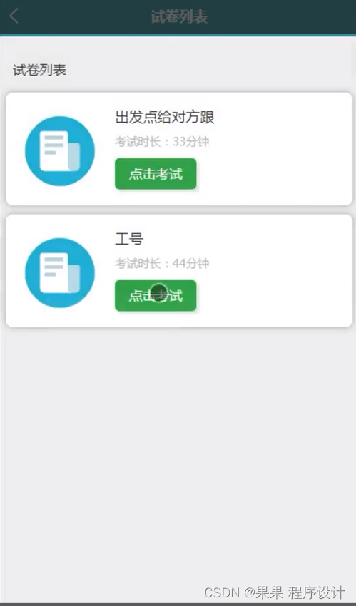 ssm计算机毕业设计基于android的心理测试系统（源码+程序+app+论文）-CSDN博客