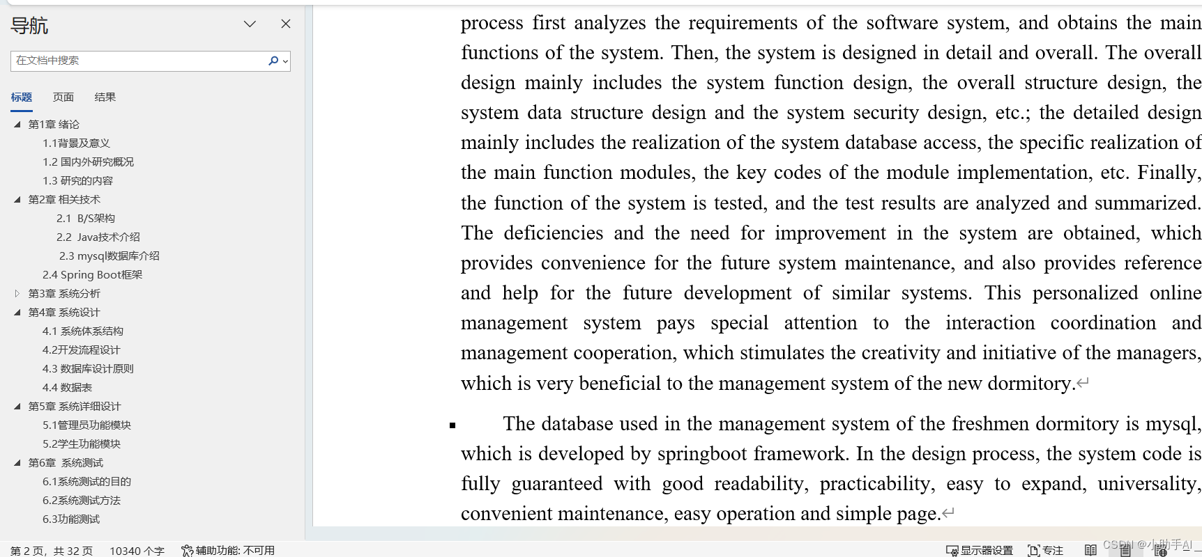 15新生宿舍管理系统基于springboot框架 Mysqljavabs架构设计与实现可运行源码数据库开发文档lwppt）通过标签分类管理等方式，实现管理员：首页、个人