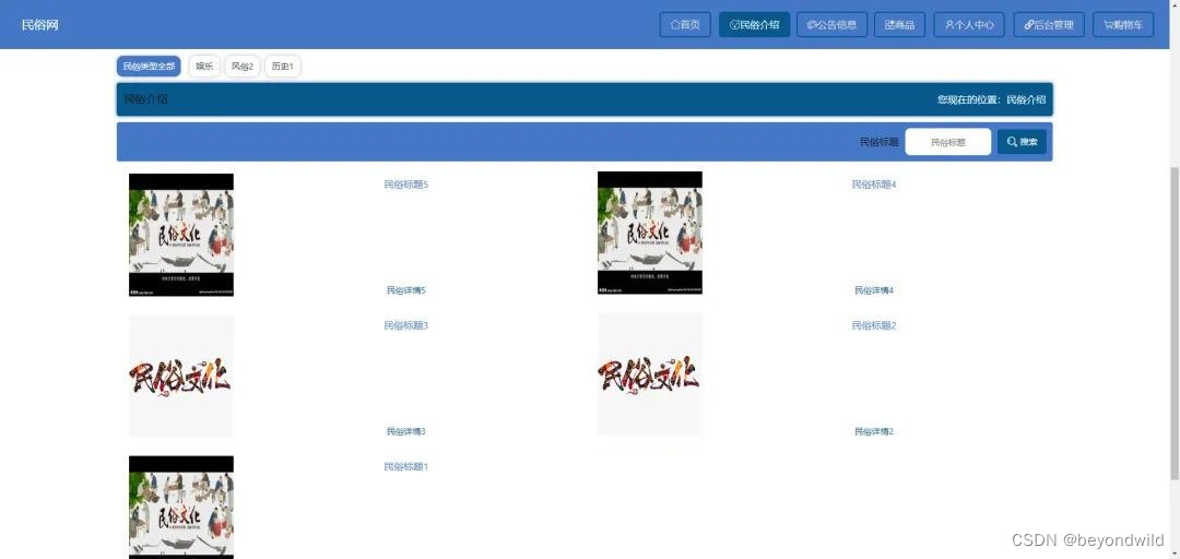 Java项目:民俗管理系统(java+SpringBoot+Mybaits+Vue+elementui+mysql)_基于springboot民俗文化-CSDN博客