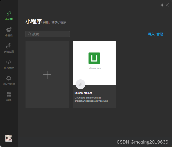 idea创建uni-app项目_idea uniapp-CSDN博客