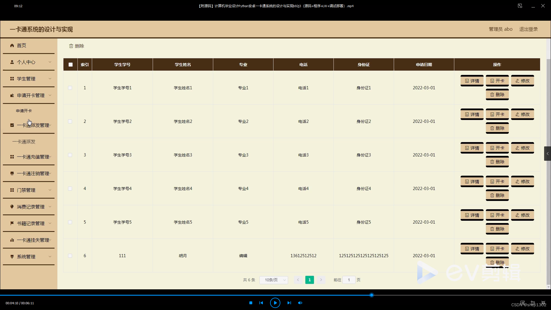【附源码】计算机毕业设计python安卓一卡通系统的设计与实现b92j3(源码程序lw调试部署)程序设计一卡通代码 Csdn博客
