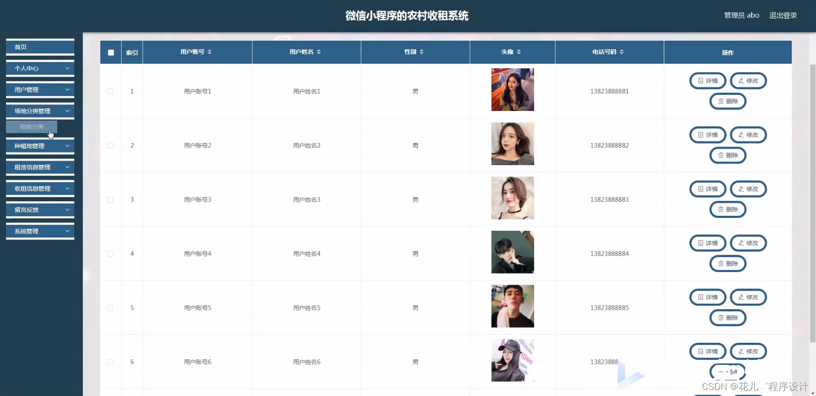springboot/java/php/node/python微信小程序的农村收租系统【计算机毕设】-CSDN博客