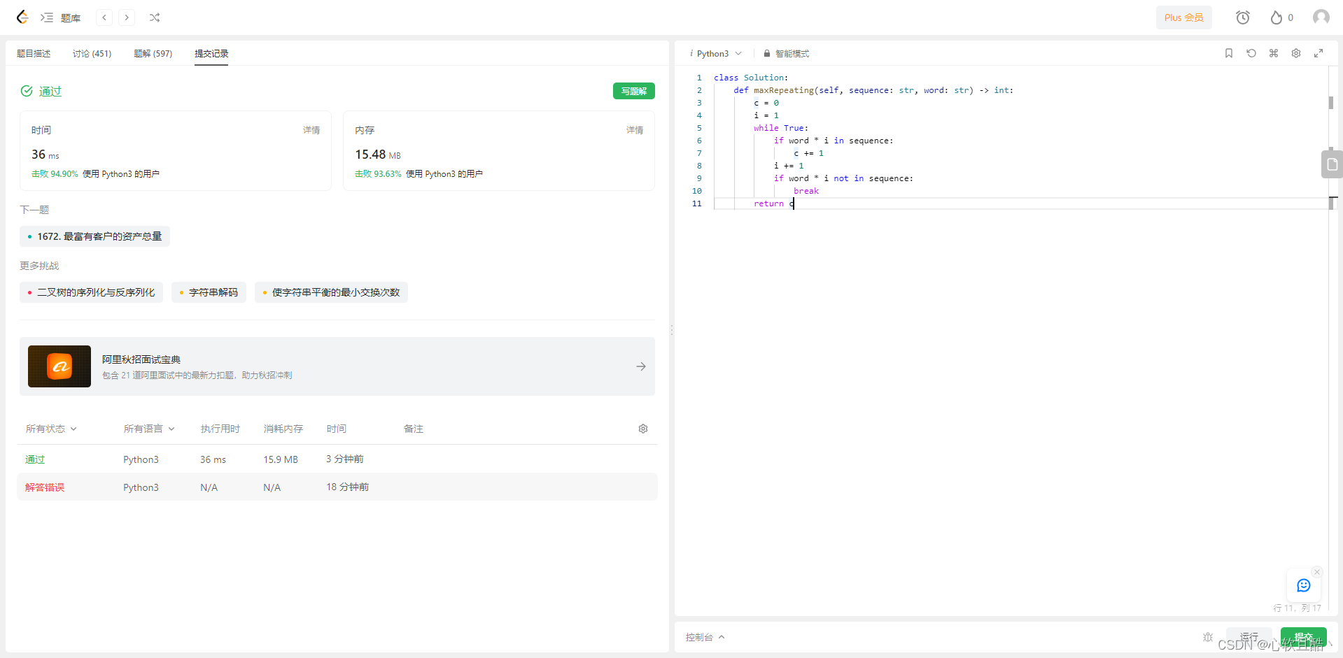 leetcode:1668. 最大重复子字符串(python3解法)_python 最长重复子串-CSDN博客