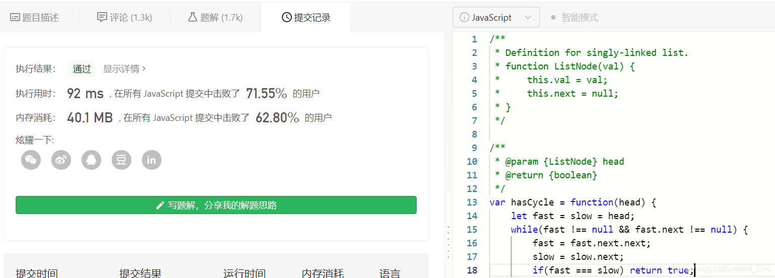 （js）leetcode 141. 环形链表_javascript leetcode 环形链表141-CSDN博客