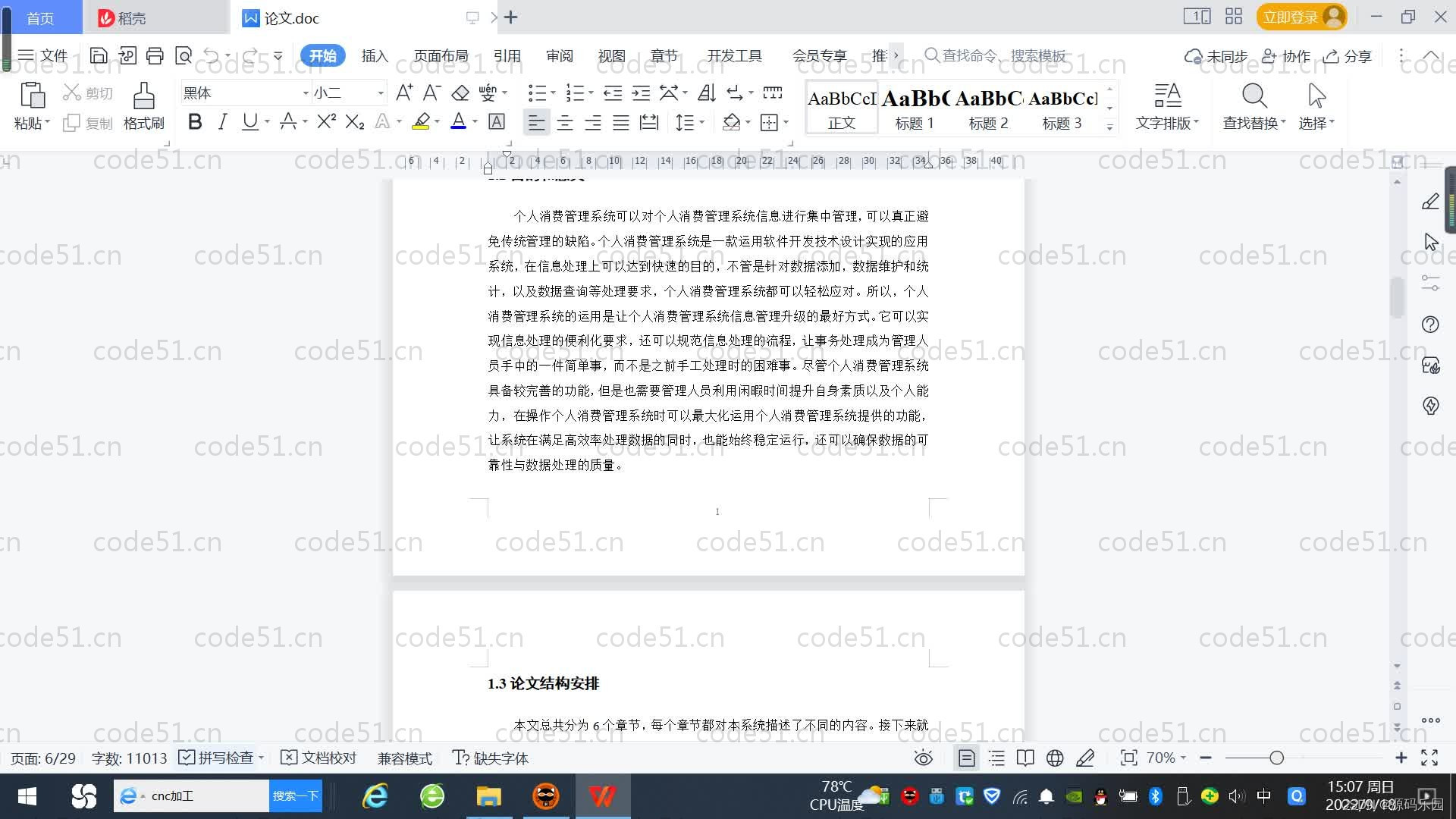 基于SpringBoot+MySQL+SSM+Vue.js的个人消费管理系统(附论文)-CSDN博客