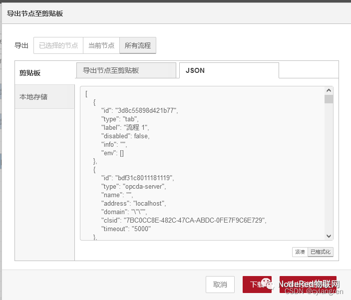 Node Red如何与opc Da服务器通讯 Error Exception Occured While Forming Session Sec Csdn博客