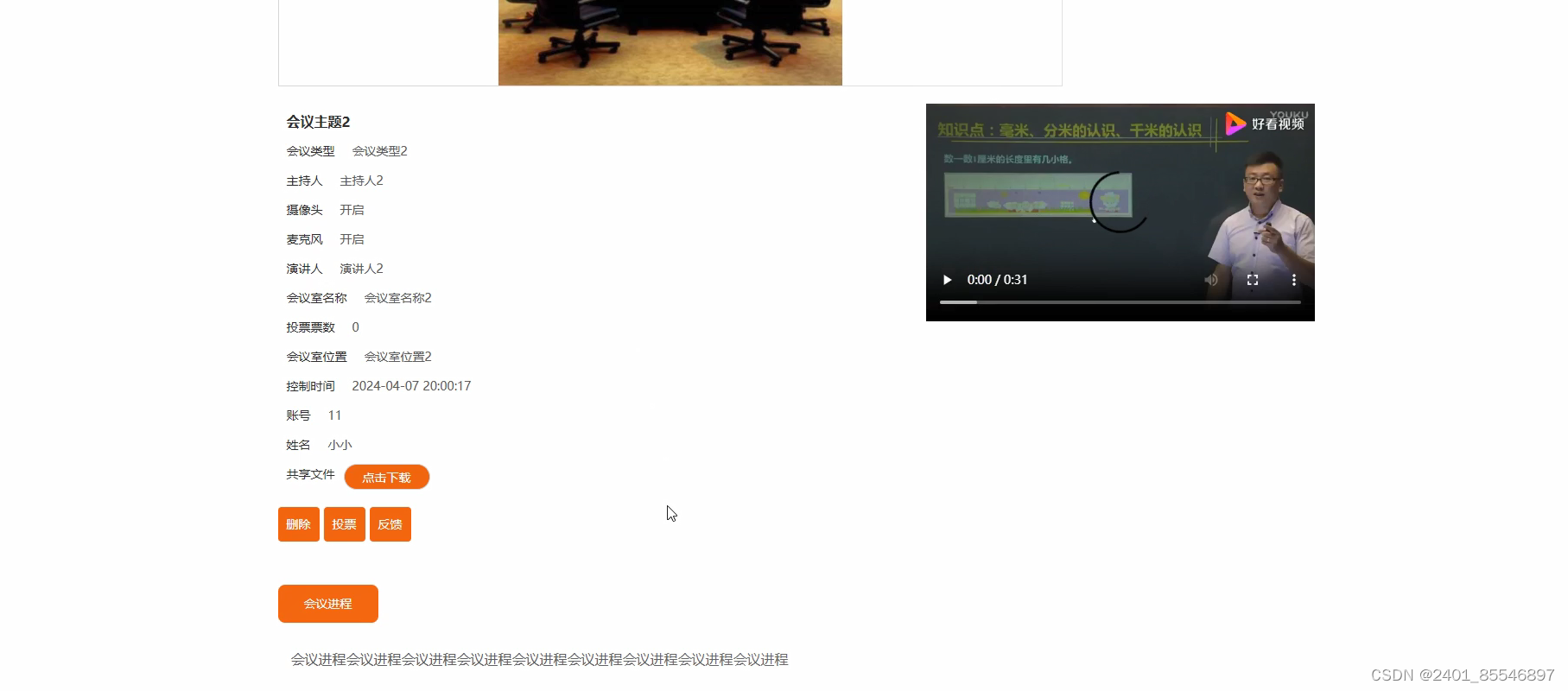 计算机毕业设计之基于springboot视频会议管理系统的设计与实现基于spring Boot的视频会议系统 Csdn博客