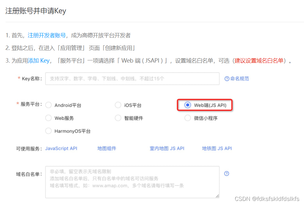 高德地图 地理编码报result参数报 USERKEY_PLAT_NOMATCH INVALID_USER_SCODE-CSDN博客