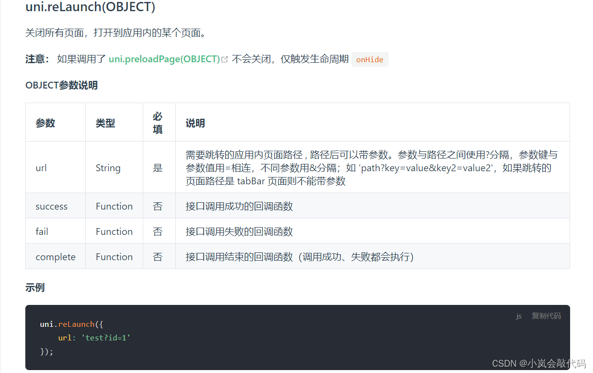 uniapp跳转页面传递参数_uni.relaunch 传参-CSDN博客