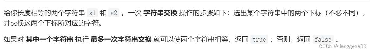仅执行一次字符串交换能否使两个字符串相等（java）java两个字符串交换一次相等 Csdn博客