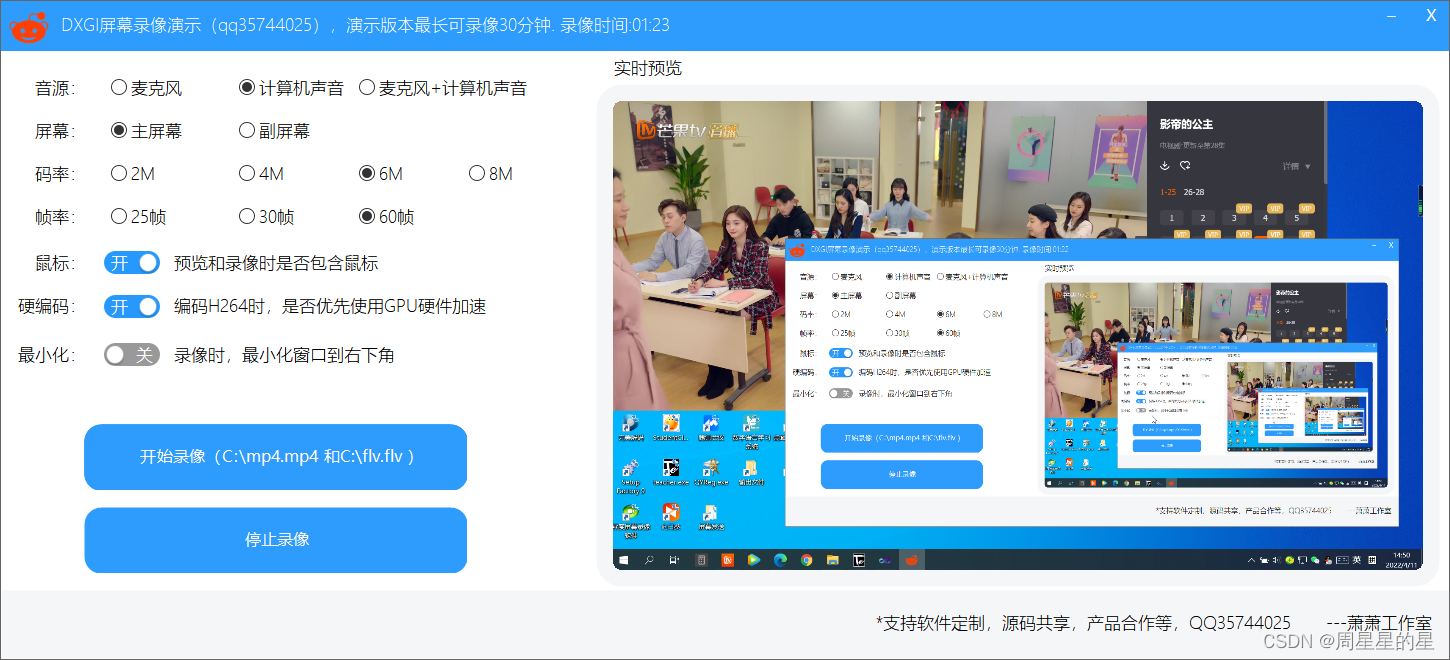 DXGI高帧率屏幕录像软件源码解析（声音捕获，抓屏，ffmpeg录像，MP4录像，flv录像，麦克风采集）（第4篇编码，录像部分）_dxgi录制屏幕源代码-CSDN博客