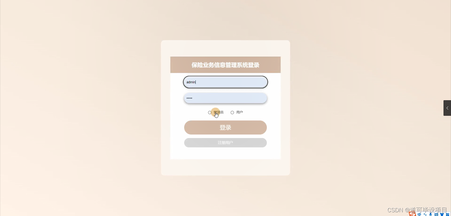 Java计算机毕业设计保险业务信息管理系统(开题报告源码论文)保险业务java Csdn博客