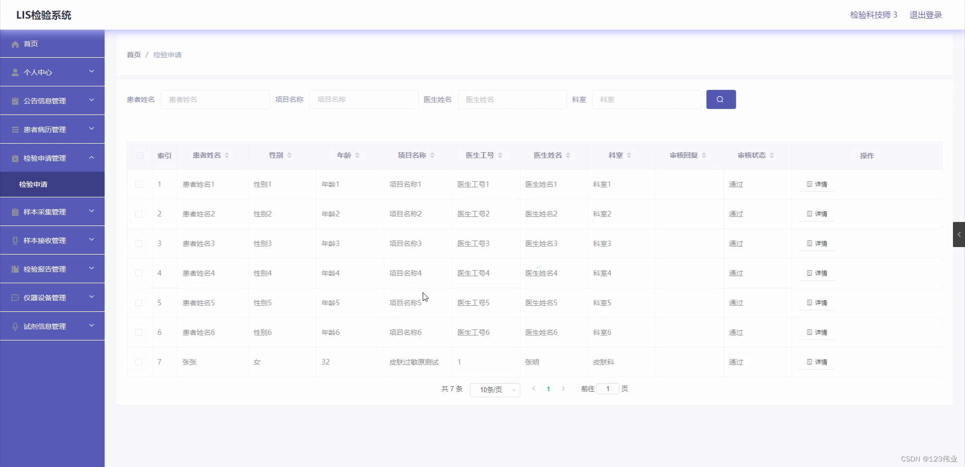 Java毕设项目LIS检验系统2021（java+VUE+Mybatis+Maven+Mysql）_java 实现lis系统-CSDN博客