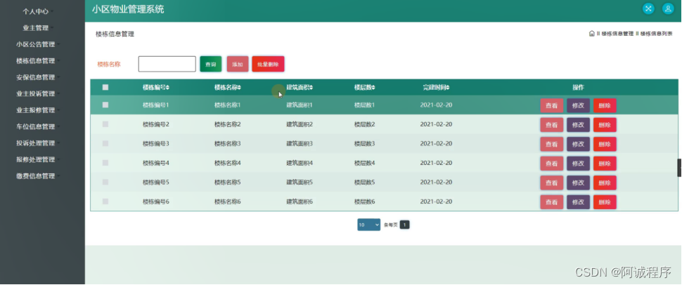 java/jsp/ssm小区物业管理系统【2024年毕设】_java小区物业管理系统源码-CSDN博客