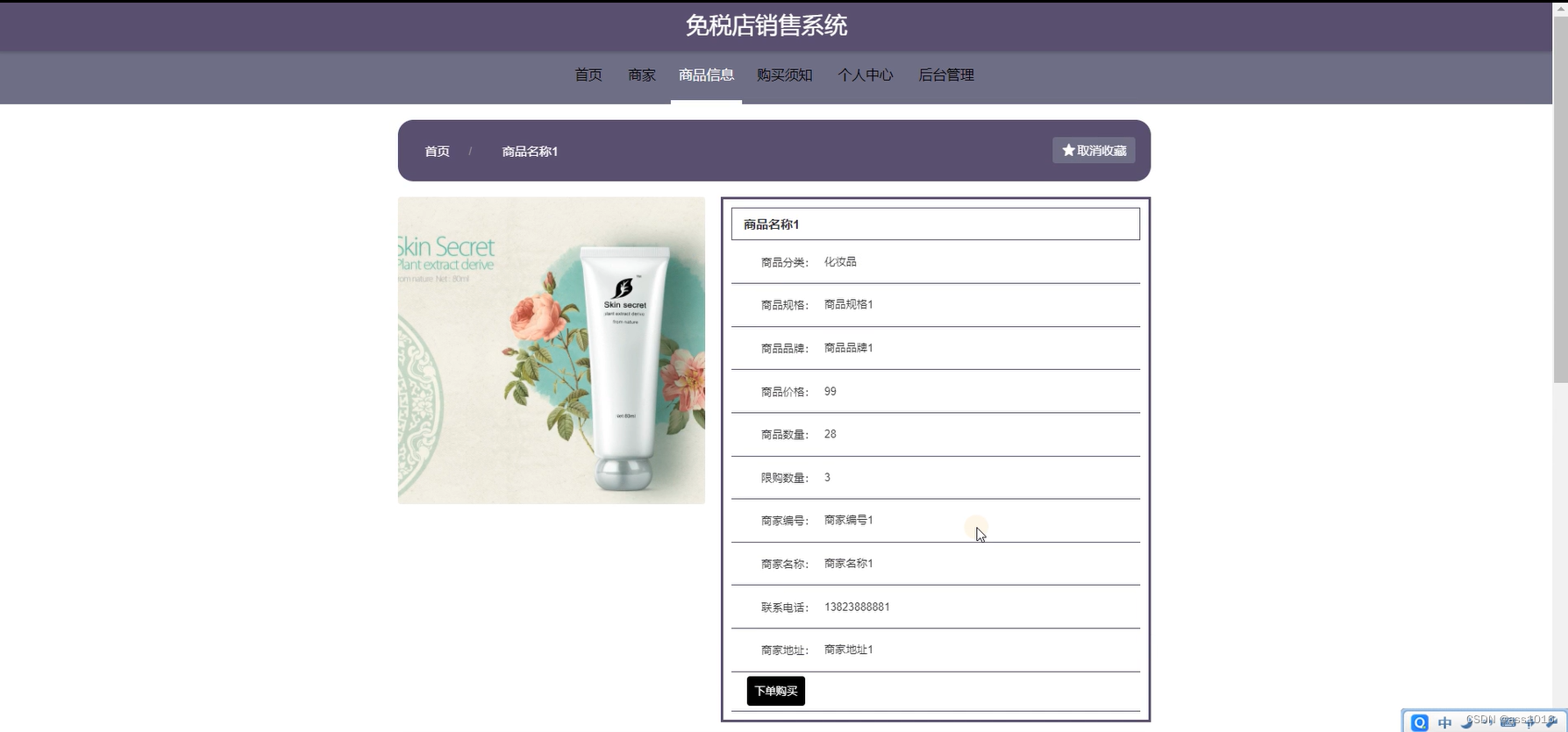 [附源码]java+ssm计算机毕业设计免税店销售系统n969j(源码+程序+数据库+部署)-CSDN博客