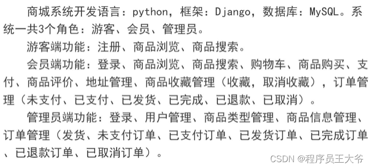 【毕业设计课程设计】基于python的商城设计与实现 Django框架(源码文章)基于python的网上购物商城系统的设计与实现 Csdn博客