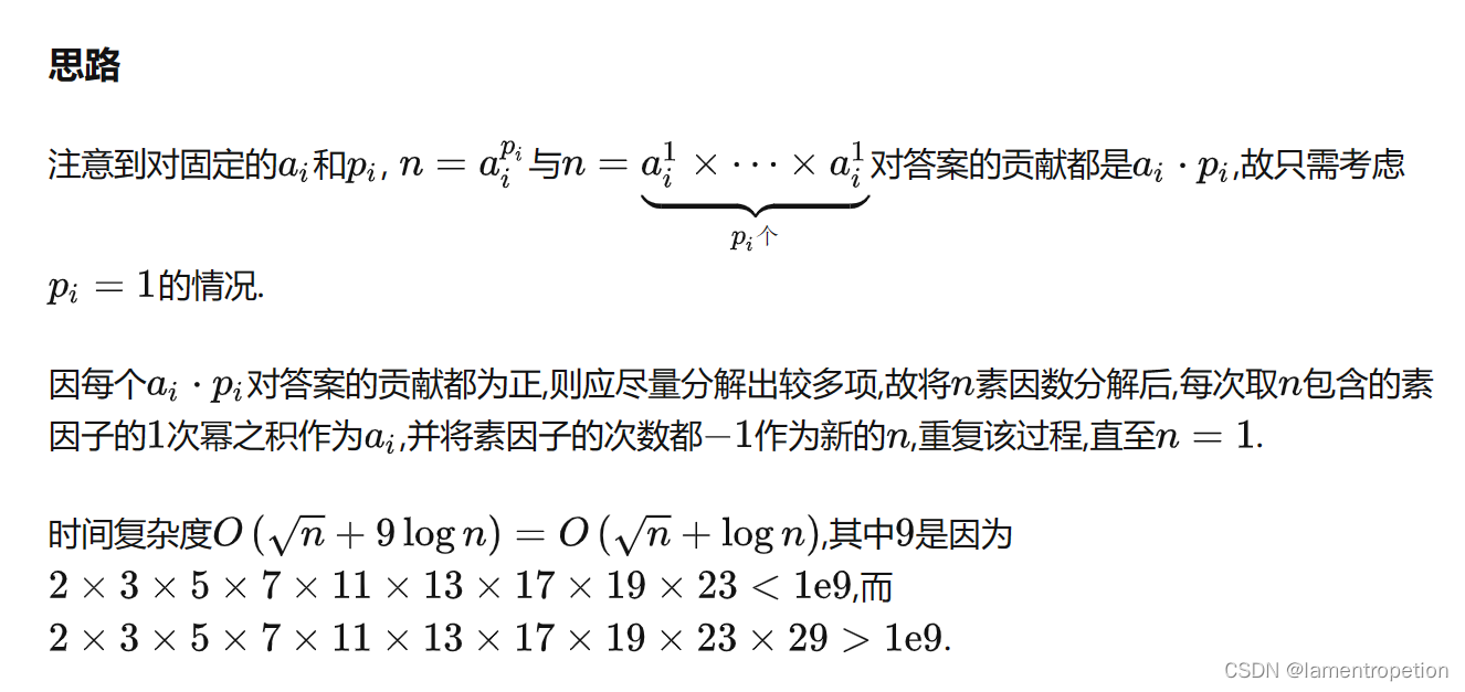 【贪心+数论】TypeDB Forces 2023 (Div. 1 + Div. 2, Rated, Prizes!) B. Number Factorization_typedb ...