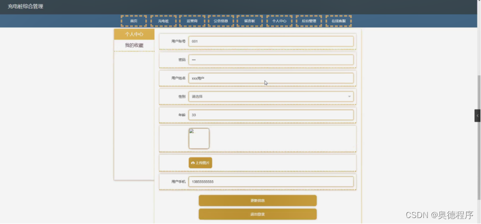 java/jsp/ssm充电桩综合管理【2024年毕设】-CSDN博客