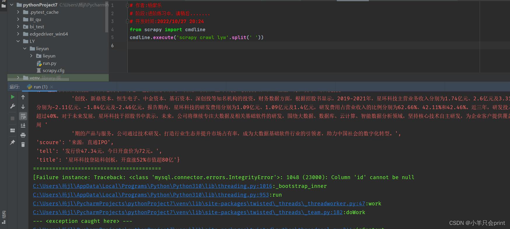 python框架之Scrapy&&自动存储mysql数据库_scrapy mysql-CSDN博客