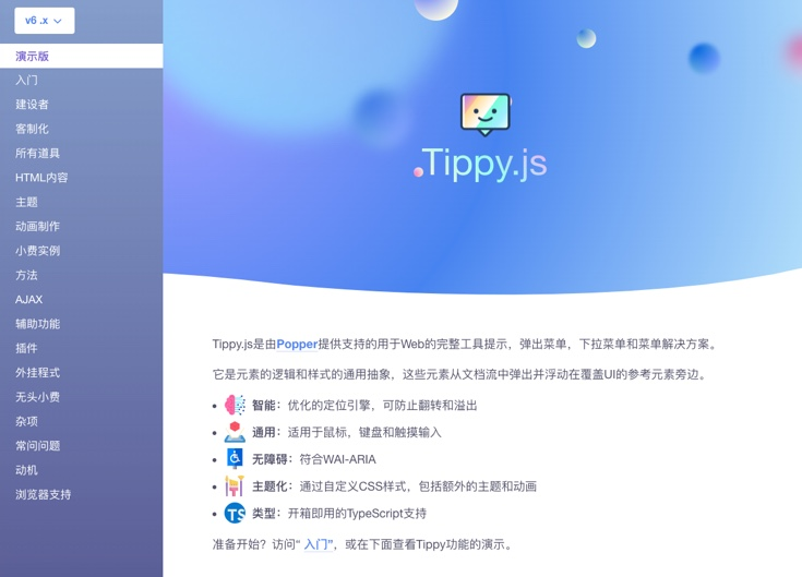 Tippy.js - 免费开源且高度可定制的气泡提示独立组件-CSDN博客