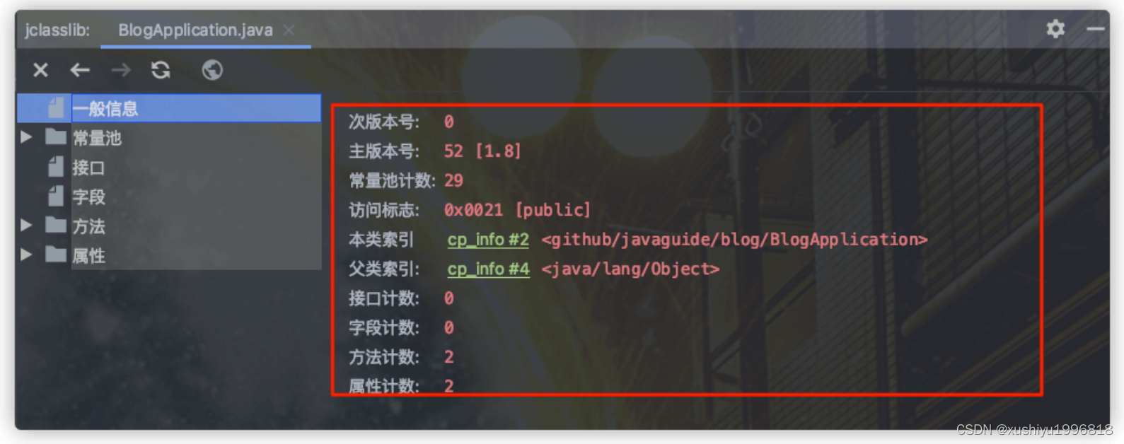 Java Class文件结构解析 Csdn博客