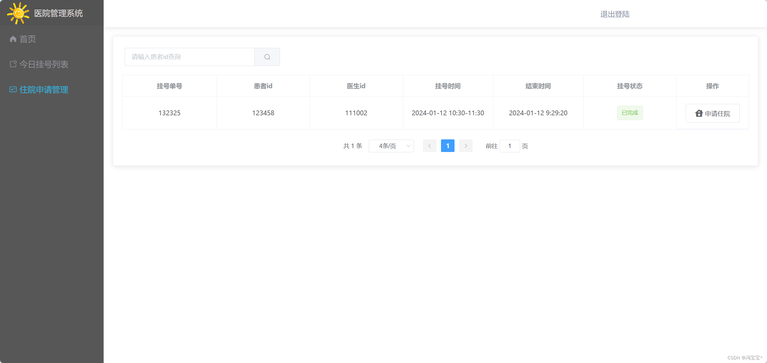 基于springboot Vue实现的医院管理系统一、 项目介绍 角色管理员、患者、医生 基于springboot Vue实现的医院管理系统 Csdn博客