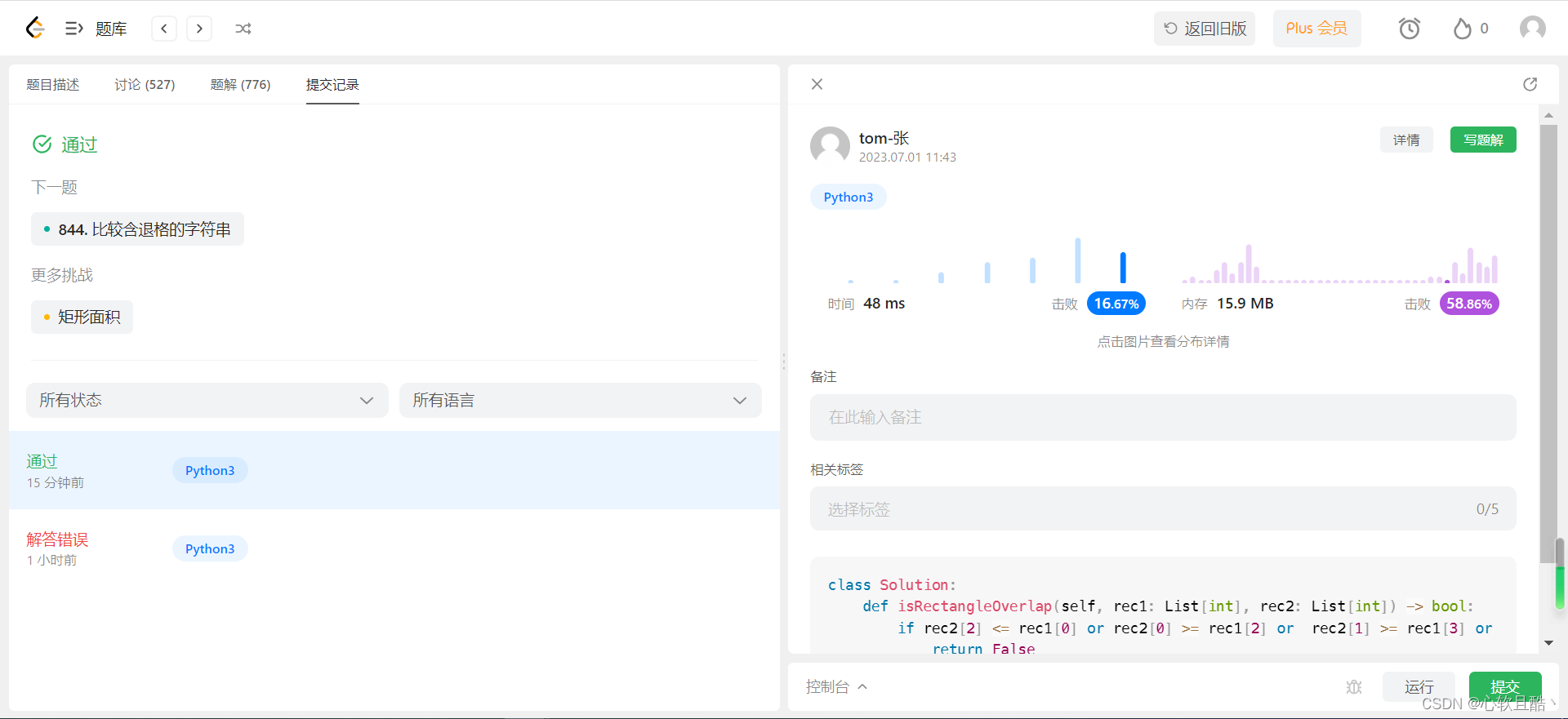 Leetcode836 矩形重叠(python3解法)python计算两个矩形的重叠 Csdn博客