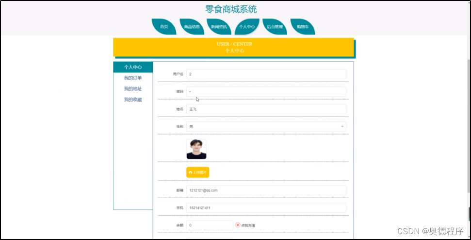 java/jsp/ssm零食商城系统【2024年毕设】-CSDN博客