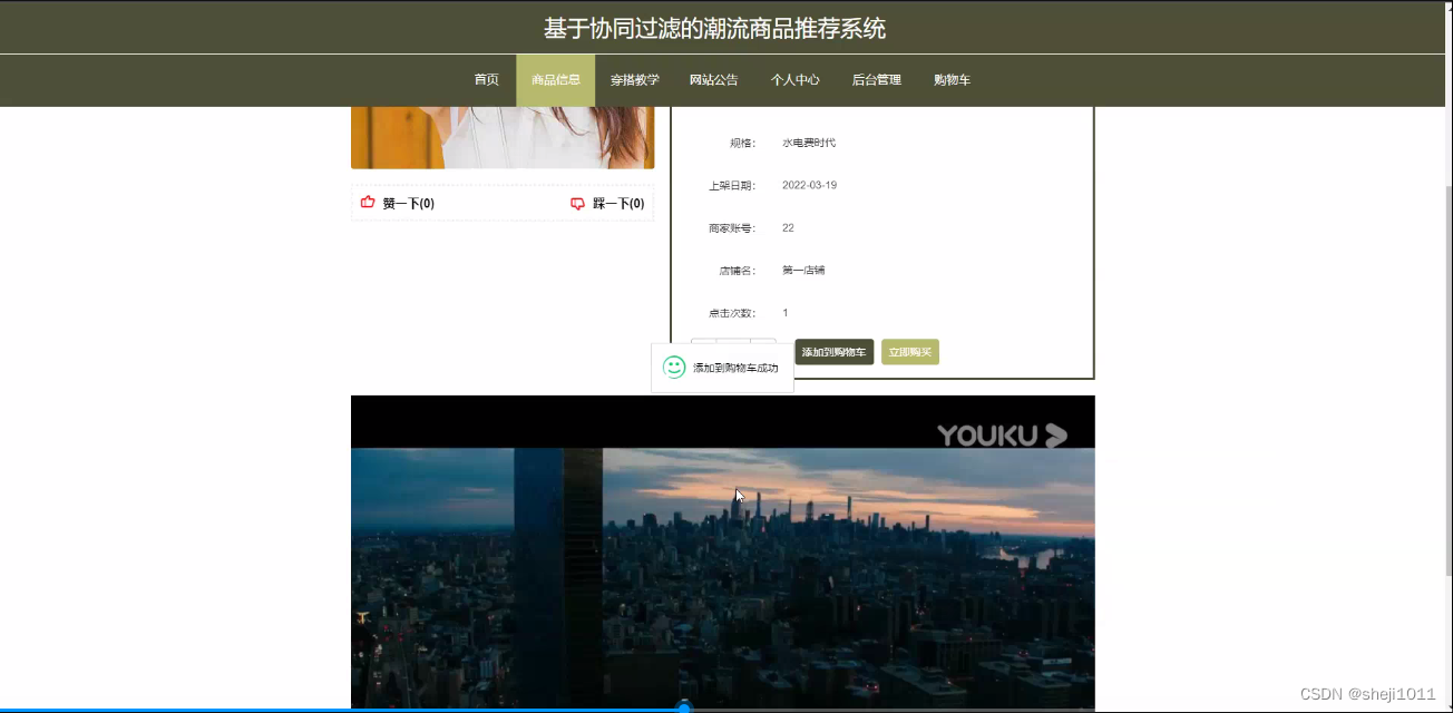 Springboot毕设项目基于协同过滤的潮流商品推荐系统2z584（javavuemybatismavenmysql）java Spring Boot识别项目推荐 Csdn博客