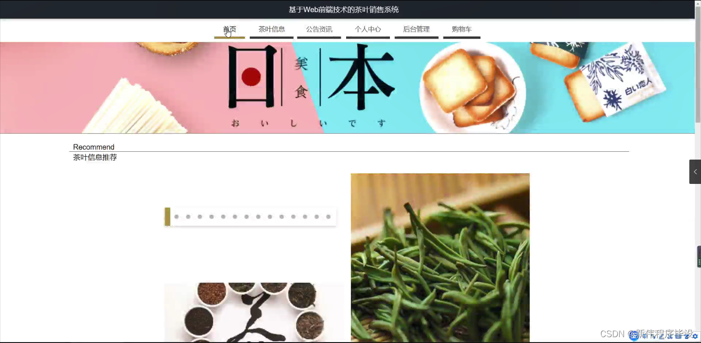 Java计算机毕业设计基于web前端技术的茶叶销售系统(附源码springboot开题论文)基于java Web的茶叶售卖系统的设计与实现主要目标 Csdn博客