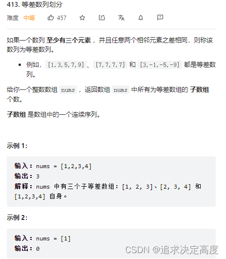 动规解决等差数列划分leetcode413切分数组 使每个数组为等差数列 Csdn博客