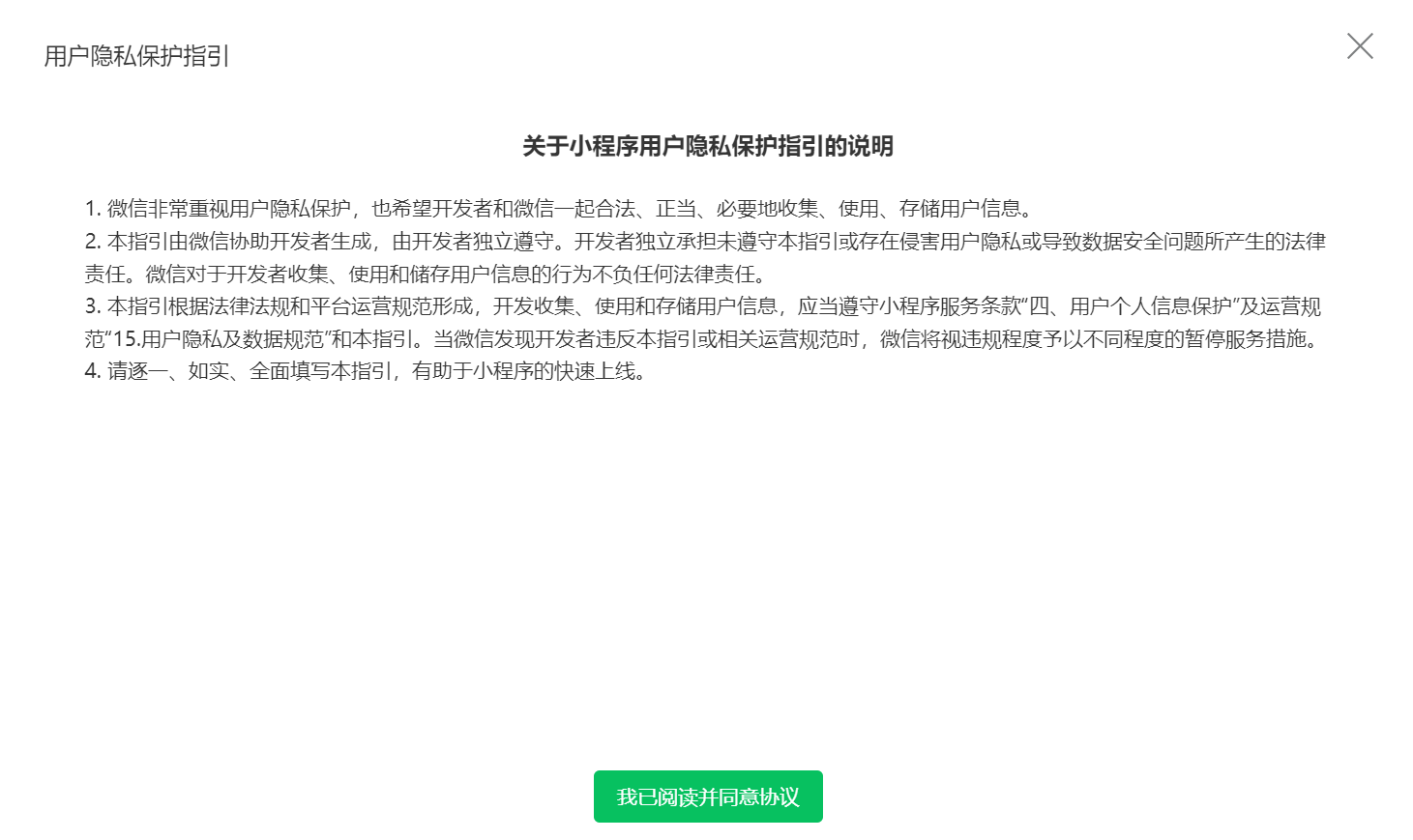 api scope is not declared in the privacy agreement-CSDN博客